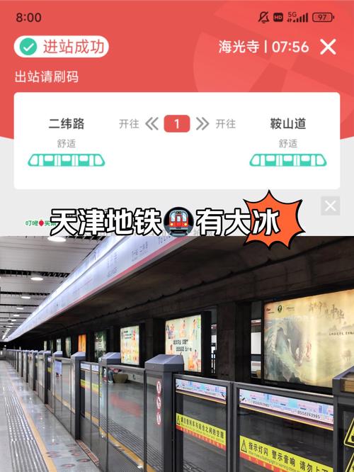 冰墩墩1.9下载地铁科技