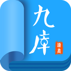 九库阅读免费小说截图