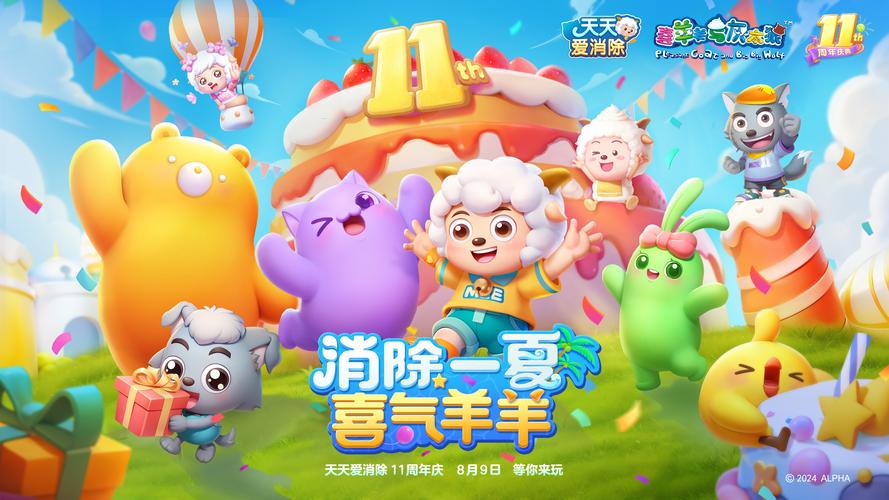 羊羊爱消除图标