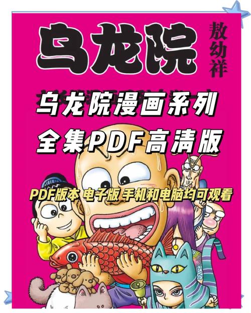 乌龙漫画安卓版截图