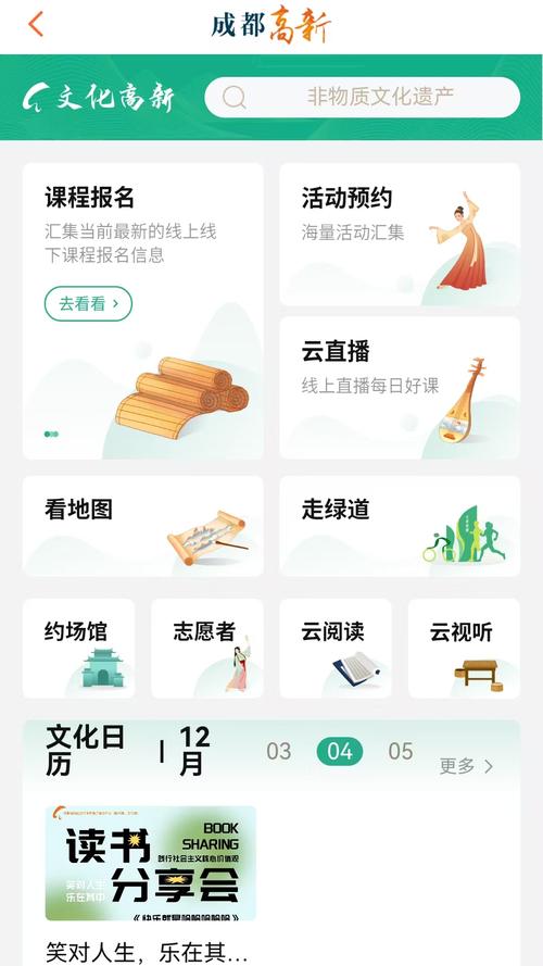 成都高新app