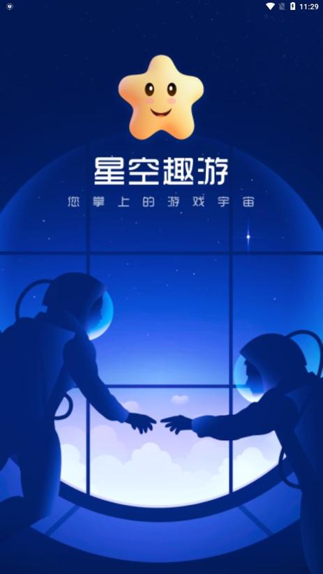 趣玩星空app