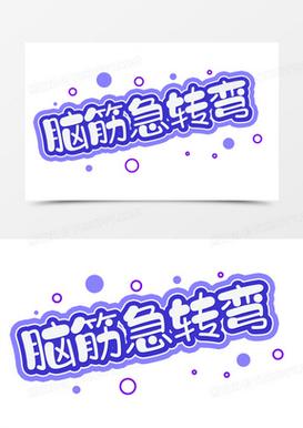 脑筋急转弯AI截图
