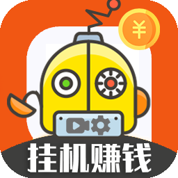 云端机器人挂机赚钱下载男人版