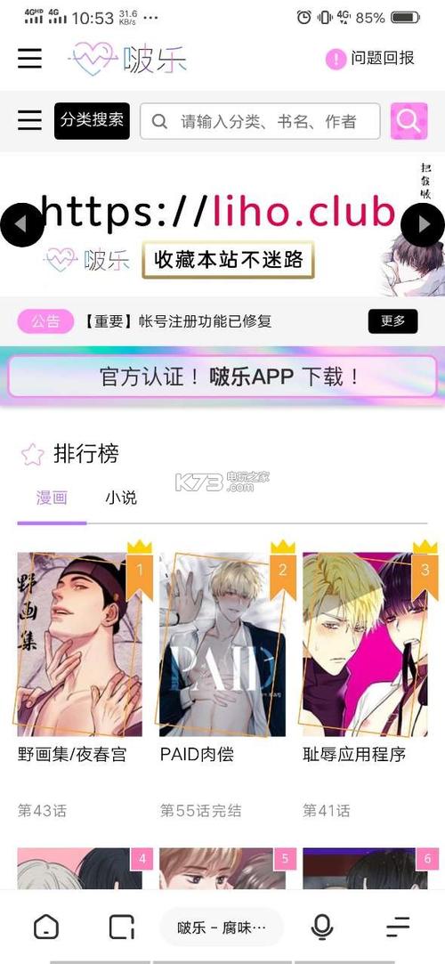 啵乐漫画app手机版
