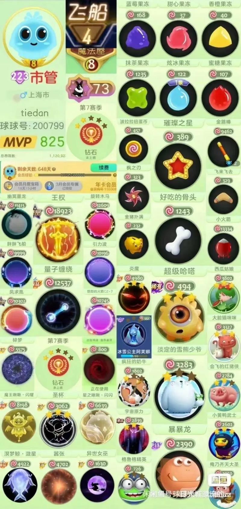 球球大作战账号密码大全分享软件app