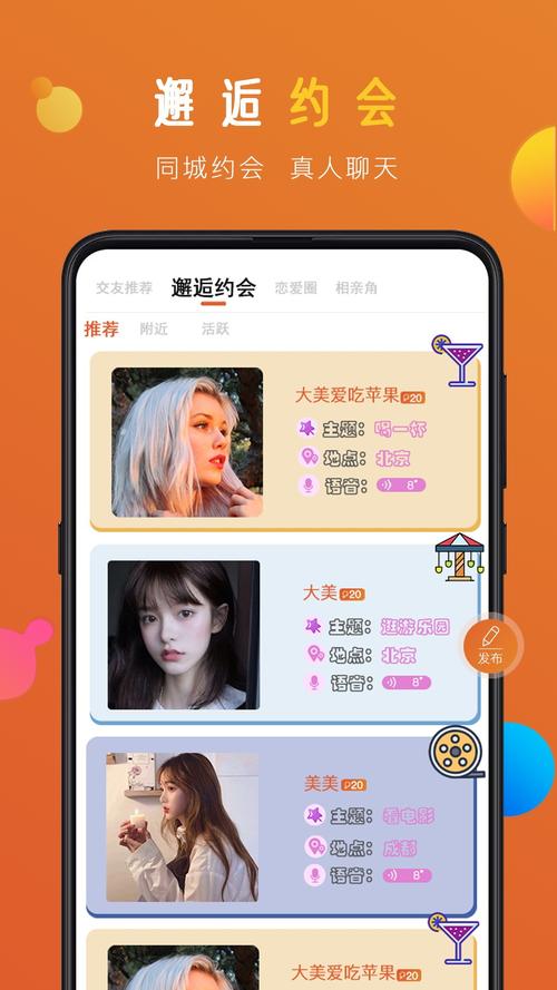 蜜感交友app手机版截图