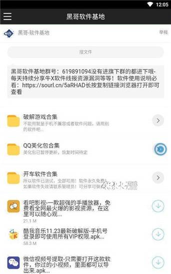 黑哥软件基地开车分享图标