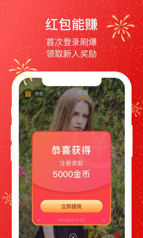 好赚钱短视频分红正版截图