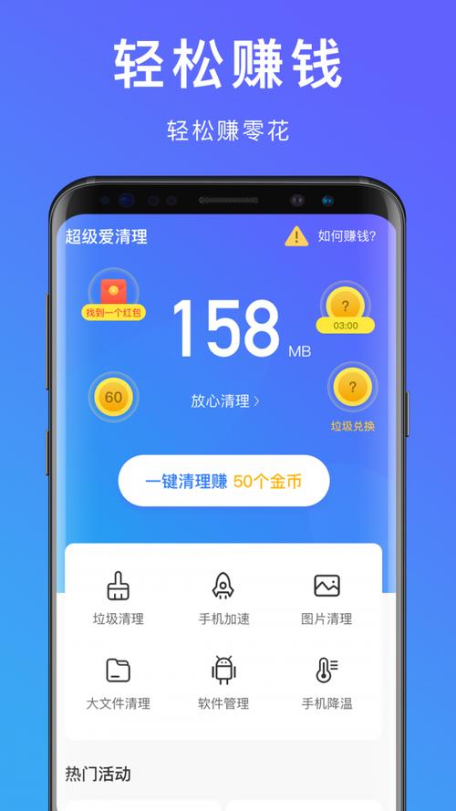 超强爱清理赚钱版最新