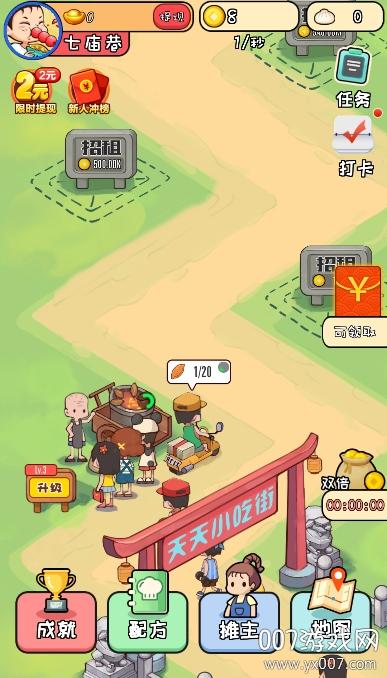美食街达人红包版截图