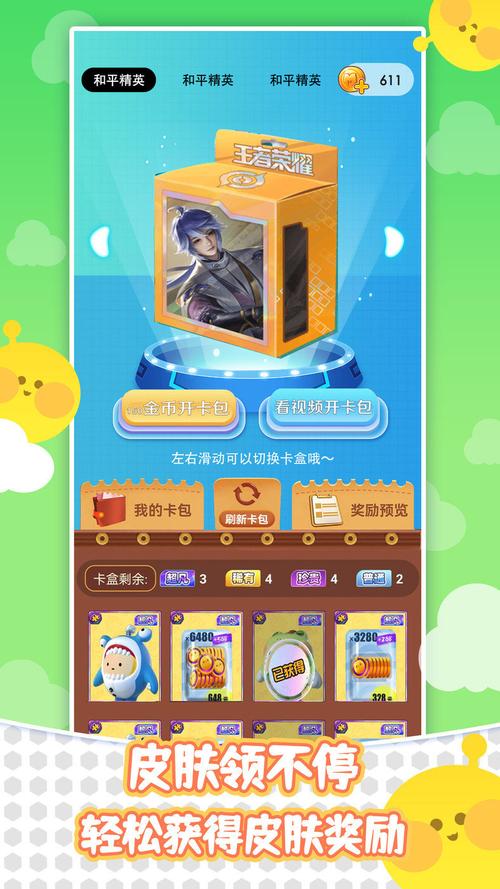 一起许愿吧领皮肤app赚钱版