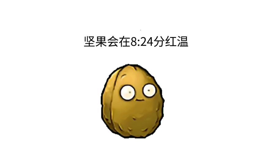 植物大战僵尸红坚果菜单截图