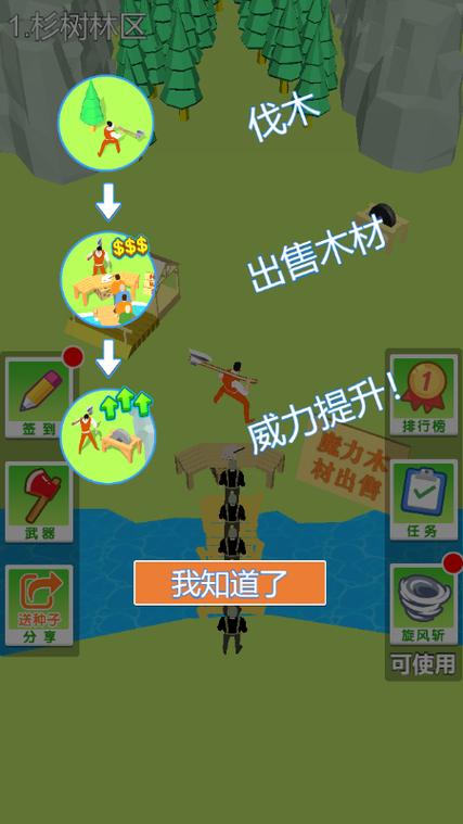 伐木大亨3d版免广告