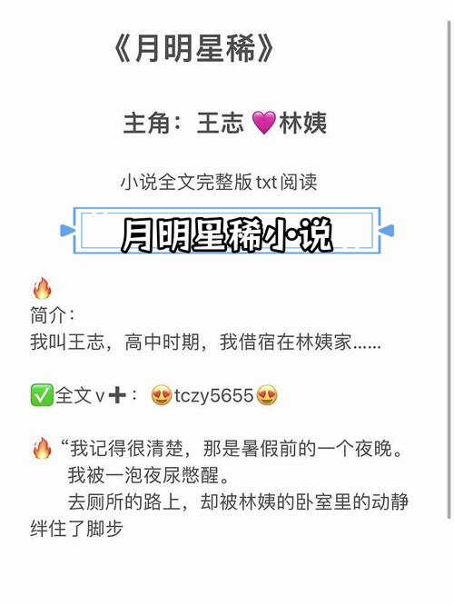 月明书楼小说