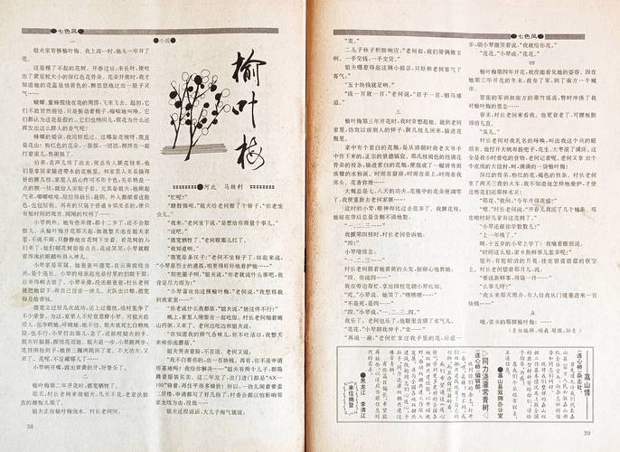 榆叶梅小说截图