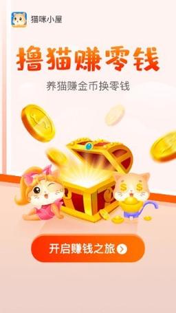 猫咪小屋赚钱app