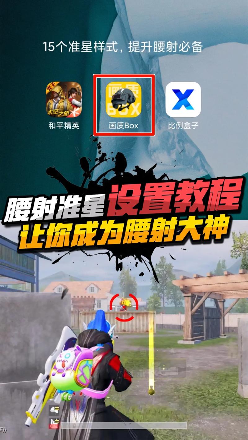 腰射准星辅助器图标