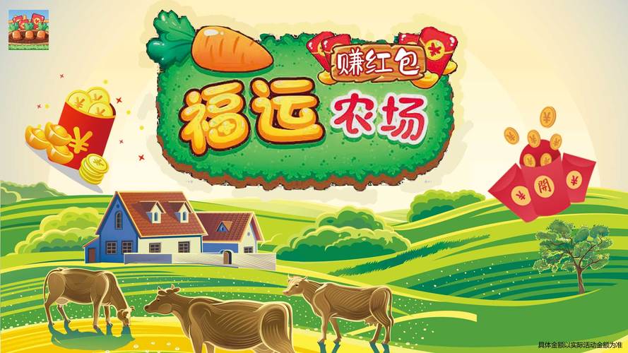 福运农场红包版截图