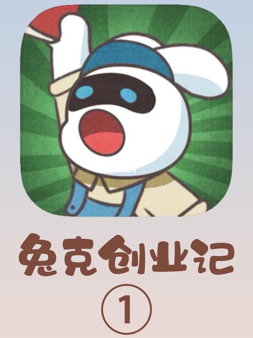 兔克创业记修改器图标