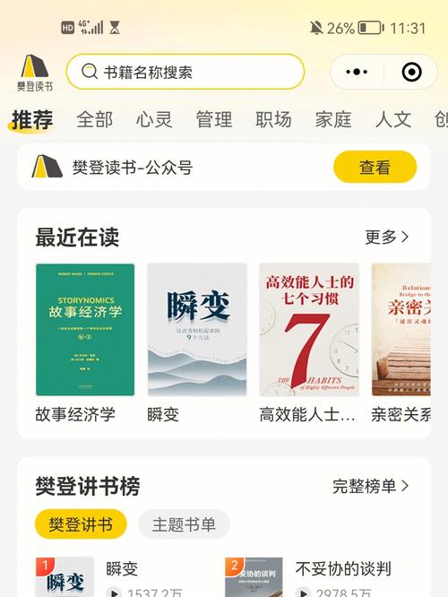 樊登读书官网版