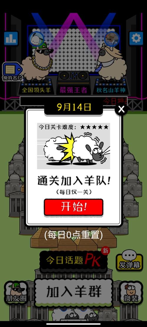 养了个羊游戏怎么玩截图