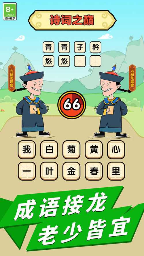 成语话江山官方版