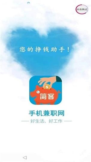 简客兼职app手机版