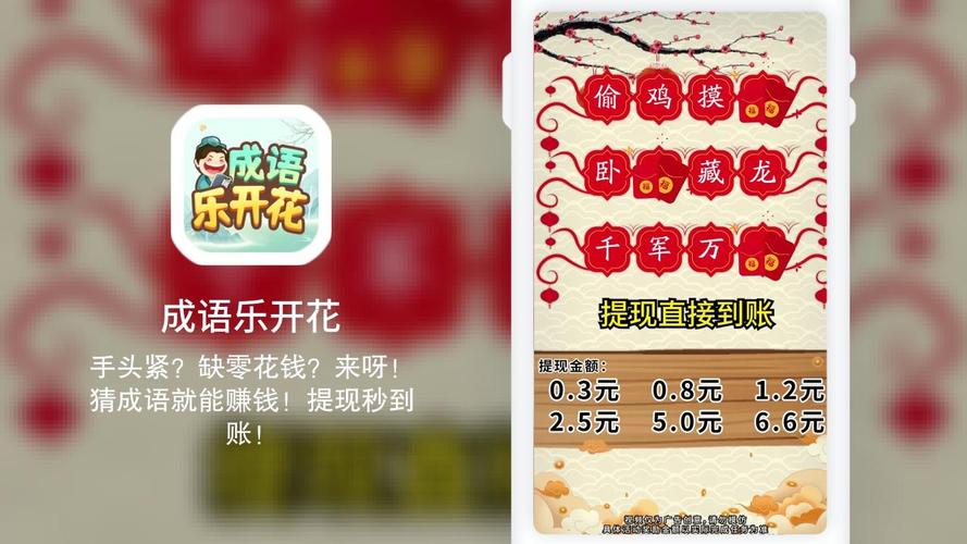 成语养花红包版截图