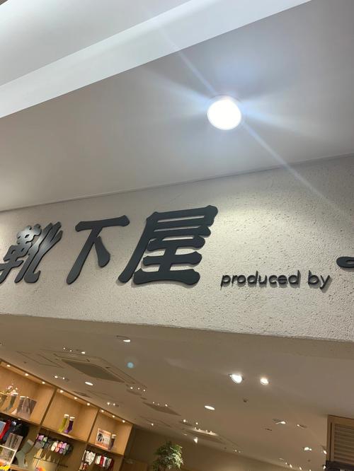 靴下小屋