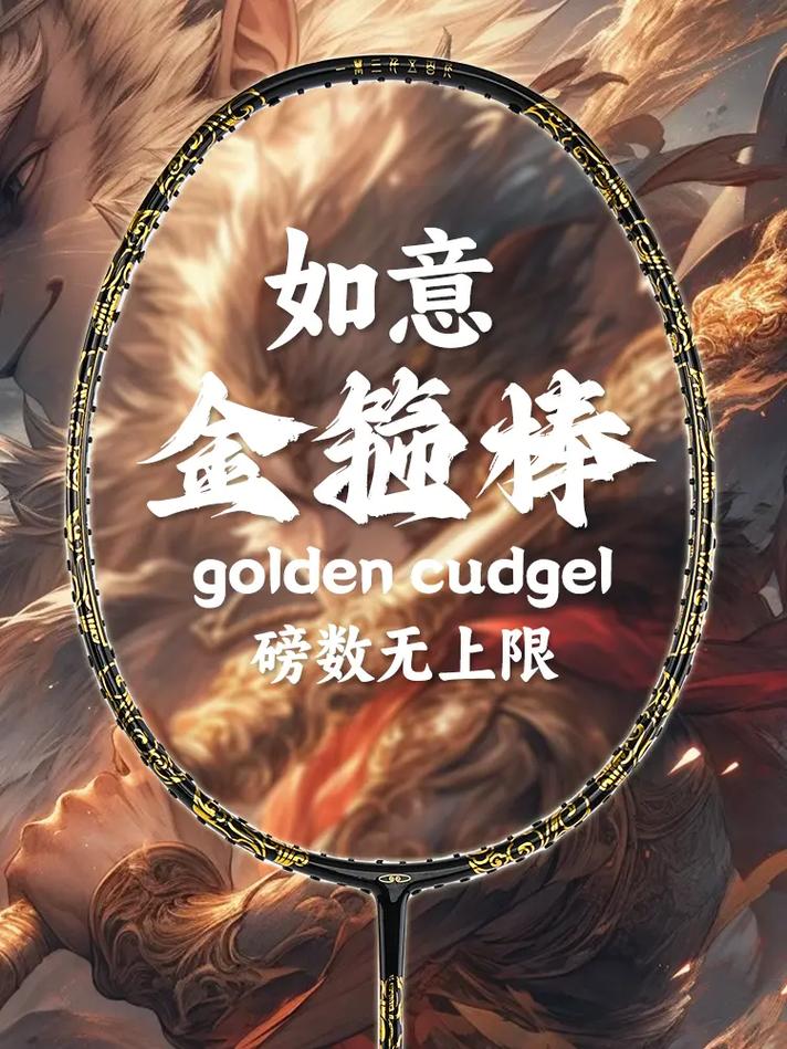 如意棒