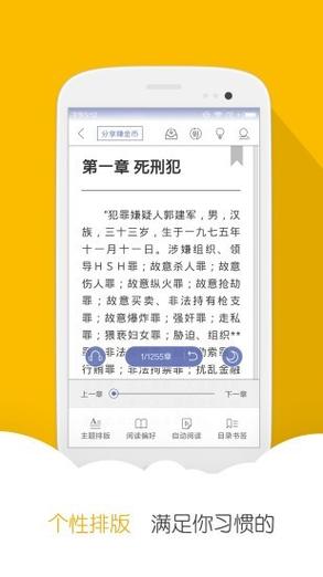 思兔阅读APP