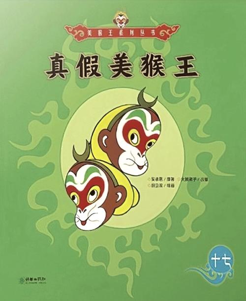 真假美猴王app截图