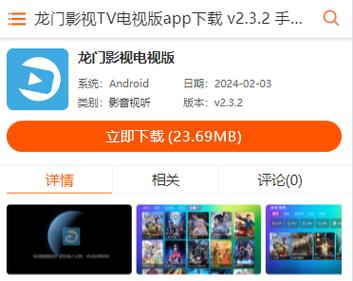 龙门影视纪念版tv版最新下载apk截图