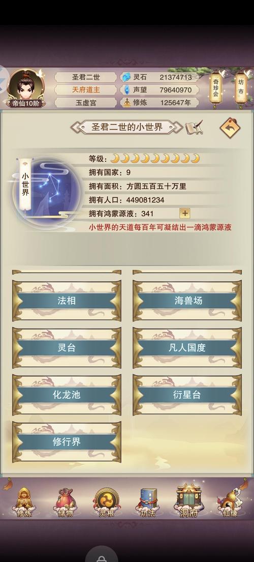 想不想修真修改器