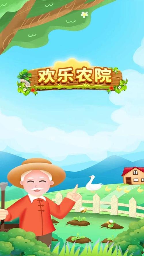 欢乐农园红包版截图