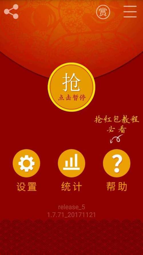 快快抢红包-快快抢红包神器下载安卓版截图