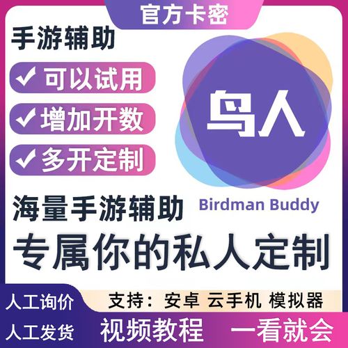 鸟人助手辅助脚本挂机截图