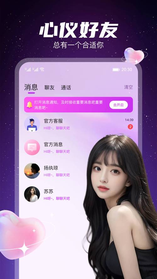 星聊交友app