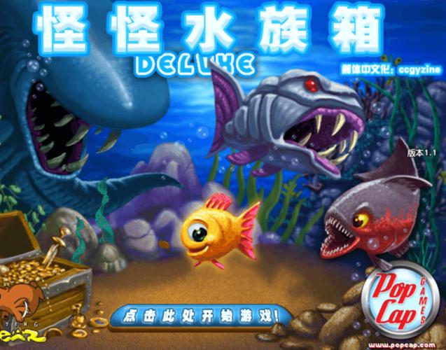 怪怪水族馆中文补丁图标