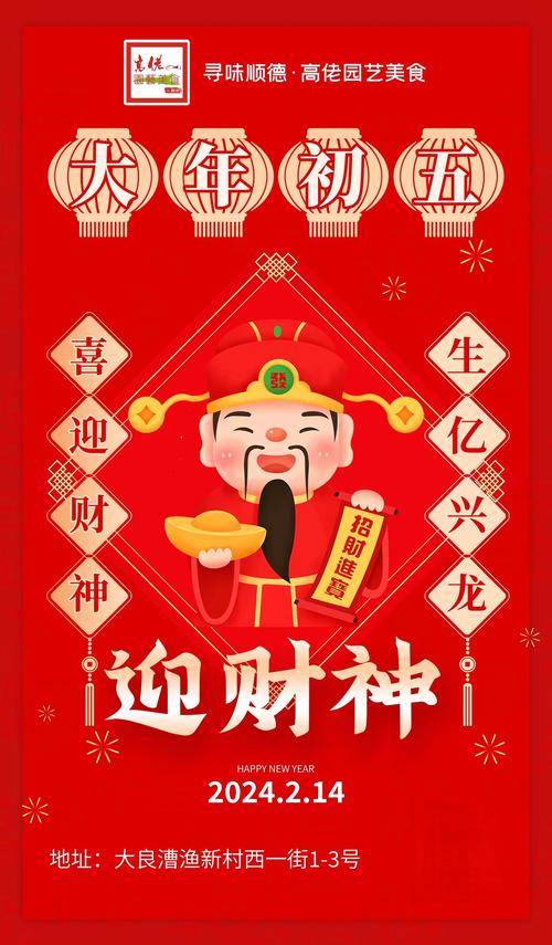 五福财神爷红包版图标