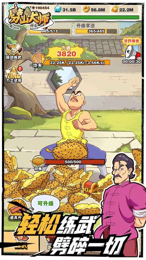 劈山大师红包版