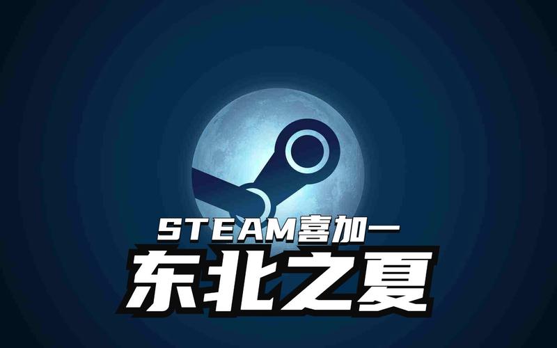 东北之夏游戏