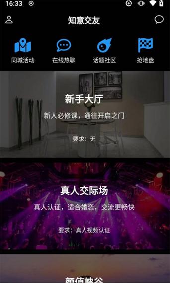 知意交友截图