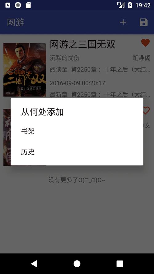 爬小说app