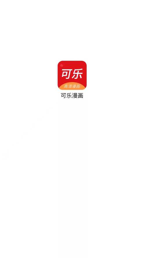 可乐漫画官网版app图标