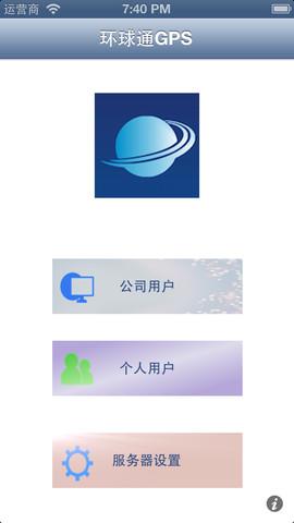 环球通app