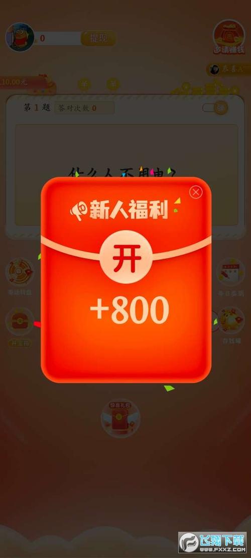 答题小智星红包版