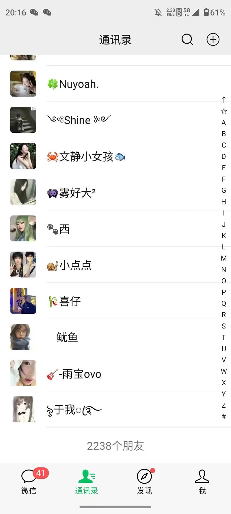 微好友