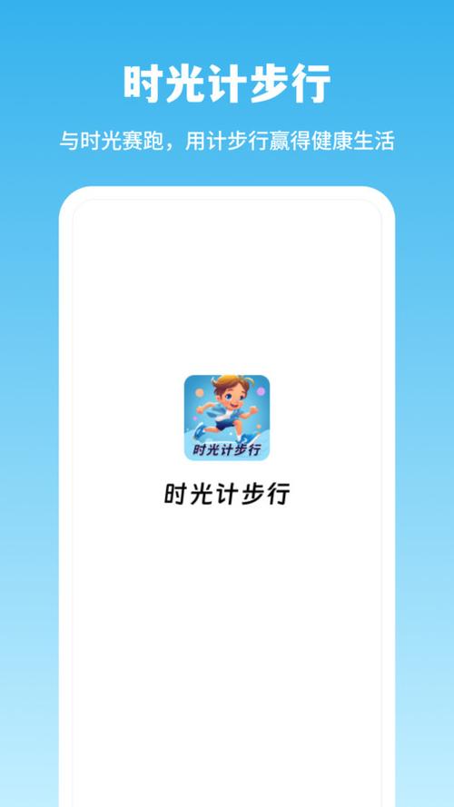 时光计步官方版截图